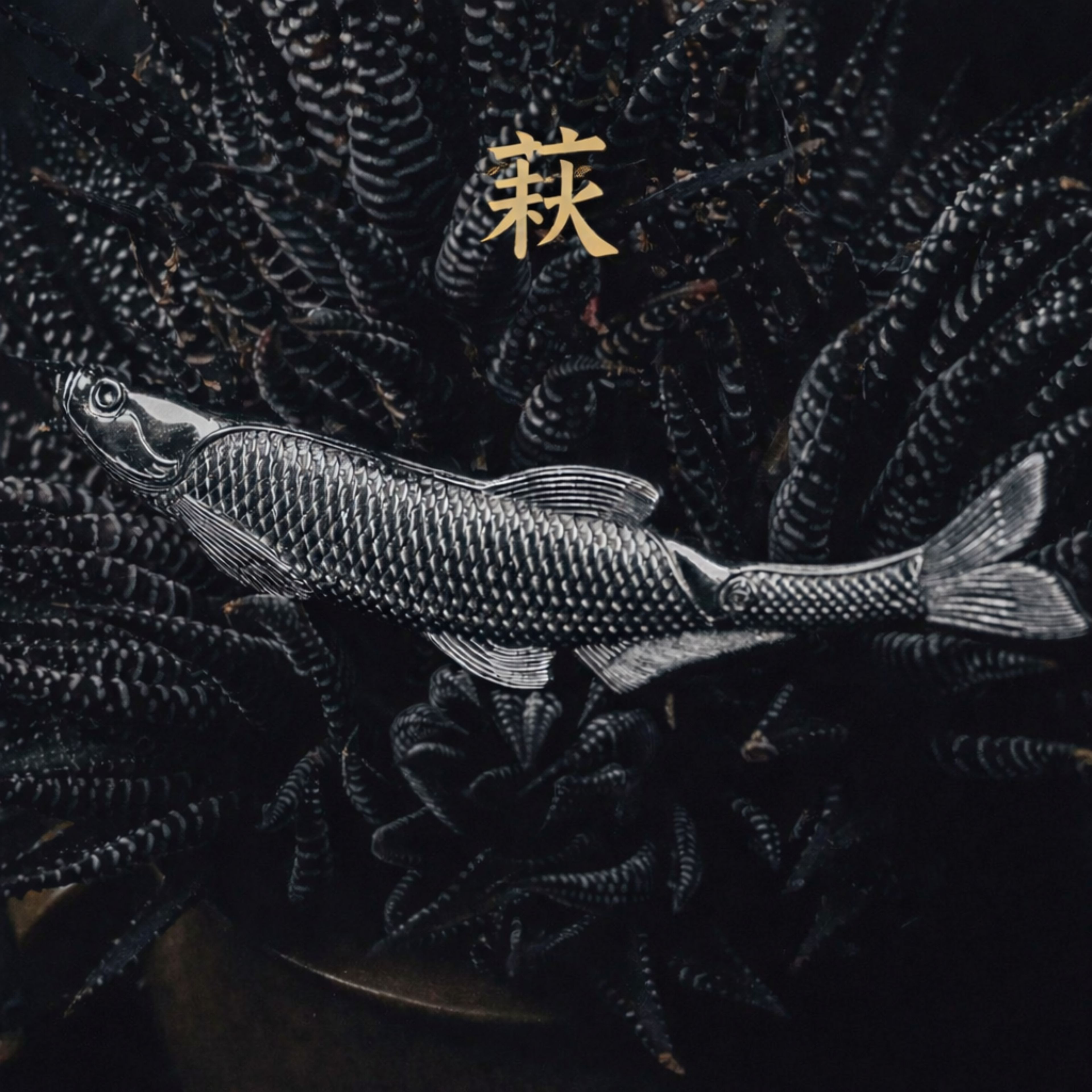 商品情報一匹の小さな魚が、あなたとともに書の海を泳ぎ、人生の余白をそっと寄り添う。読書は道具ではなく、寄り添う存在であり、生き方そのもの。【素材】ステンレス【重量】約13g【サイズ】90*18*2mmロストワックス鋳造製法を採用精密なロスト...