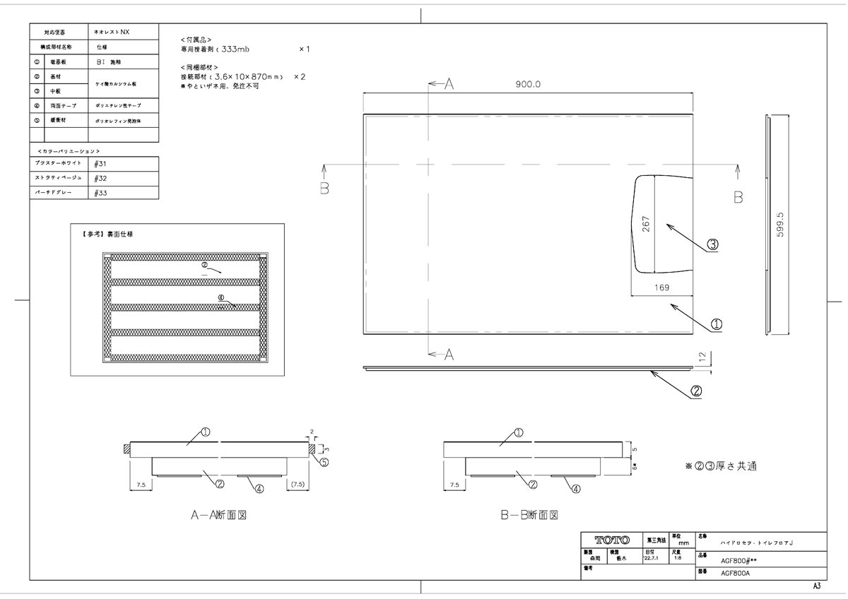 メーカー希望小売価格はメーカーカタログに基づいて掲載しています品番:AGF800#31品名:フロアJ NX用新旧受注開始日:2022/07/01出荷開始日:2022/08/01重量 (製品×内箱入数＋包装) :11.700ロット入数:1営業...