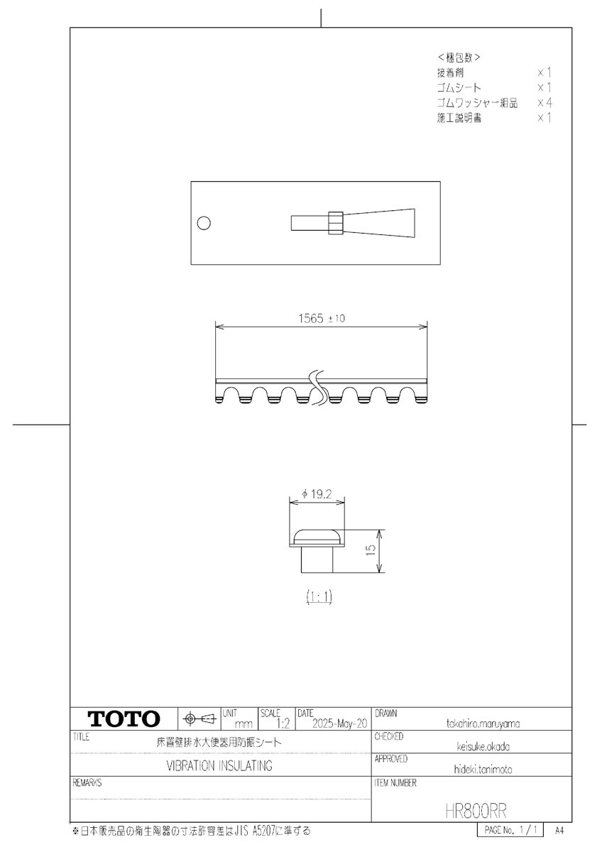メーカー希望小売価格はメーカーカタログに基づいて掲載しています品番:HR800RR品名:床置壁排水大便器用防振シート商品分類:常時生産品(1)新旧受注開始日:2025/07/01出荷開始日:2025/08/01重量 (製品×内箱入数＋包装)...