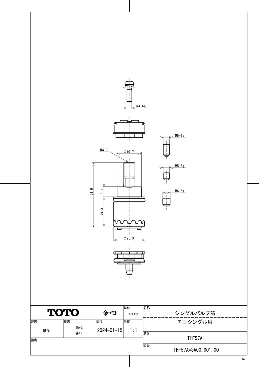 メーカー希望小売価格はメーカーカタログに基づいて掲載しています品番:THF57A品名:シングルバルブ部(エコシングル用)商品分類:常時生産品(1)新旧受注開始日:2024/02/01出荷開始日:2024/02/01重量 (製品×内箱入数＋包...