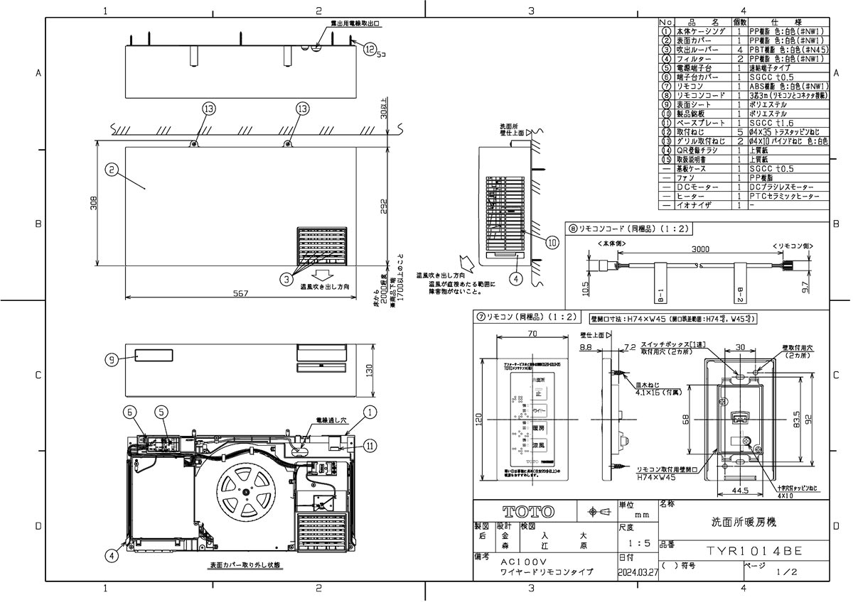 メーカー希望小売価格はメーカーカタログに基づいて掲載しています品番:TYR1014BE 品名:洗面所暖房機・100V シリーズ名:TYR1000シリーズ 商品分類:常時生産品(1) 受注開始日:2024/07/01 出荷開始日:2024/0...