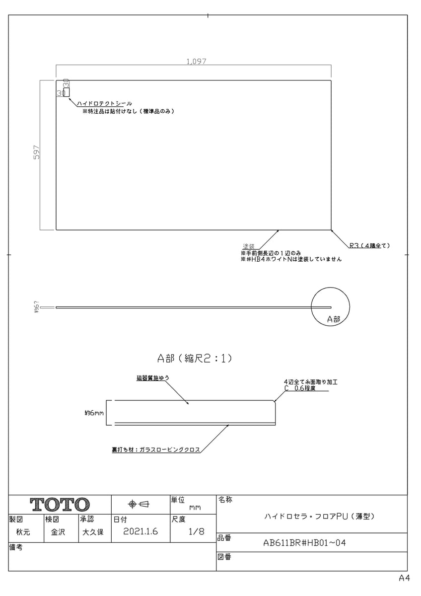 メーカー希望小売価格はメーカーカタログに基づいて掲載していますAB611BR #HB2TOTO ハイドロセラフロアPU薄型611