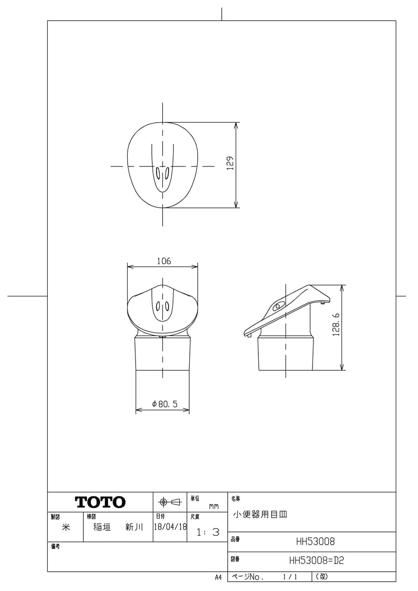 メーカー希望小売価格はメーカーカタログに基づいて掲載しています品番:HH53008 #SC1品名:小便器用目皿商品分類:常時生産品(1)重量 (製品×内箱入数＋包装) :0.400サイズ（W×H×L）:106 × 129 × 129