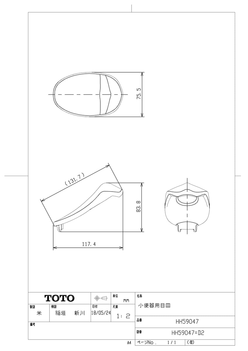 メーカー希望小売価格はメーカーカタログに基づいて掲載しています品番:HH59047 #SR2品名:小便器用目皿商品分類:受注生産品(2)受注生産品納期:注2週重量 (製品×内箱入数＋包装) :0.140サイズ（W×H×L）:75 × 84 ...