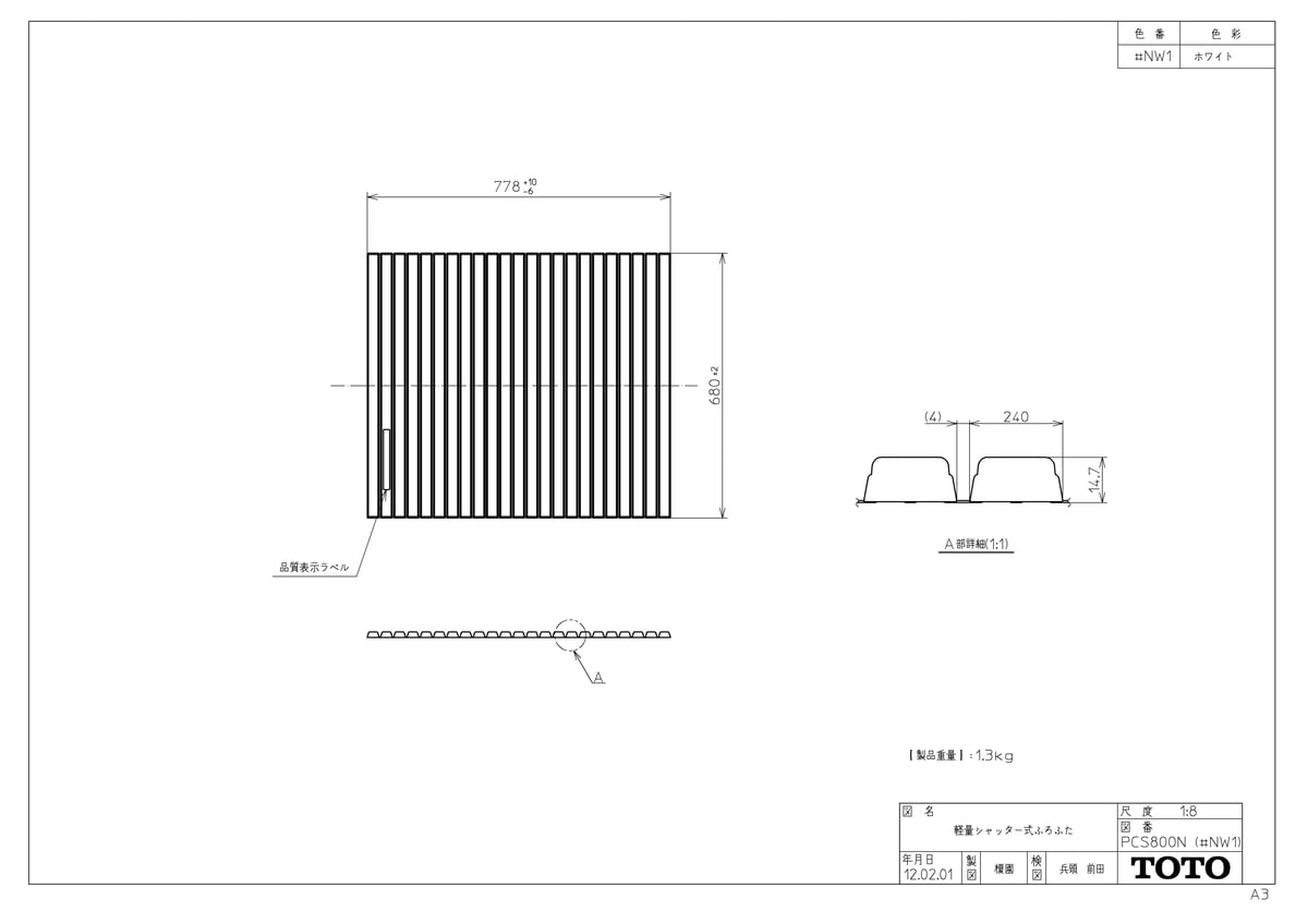 メーカー希望小売価格はメーカーカタログに基づいて掲載していますPCS800N #NW1 TOTO シャッター式ふろふた