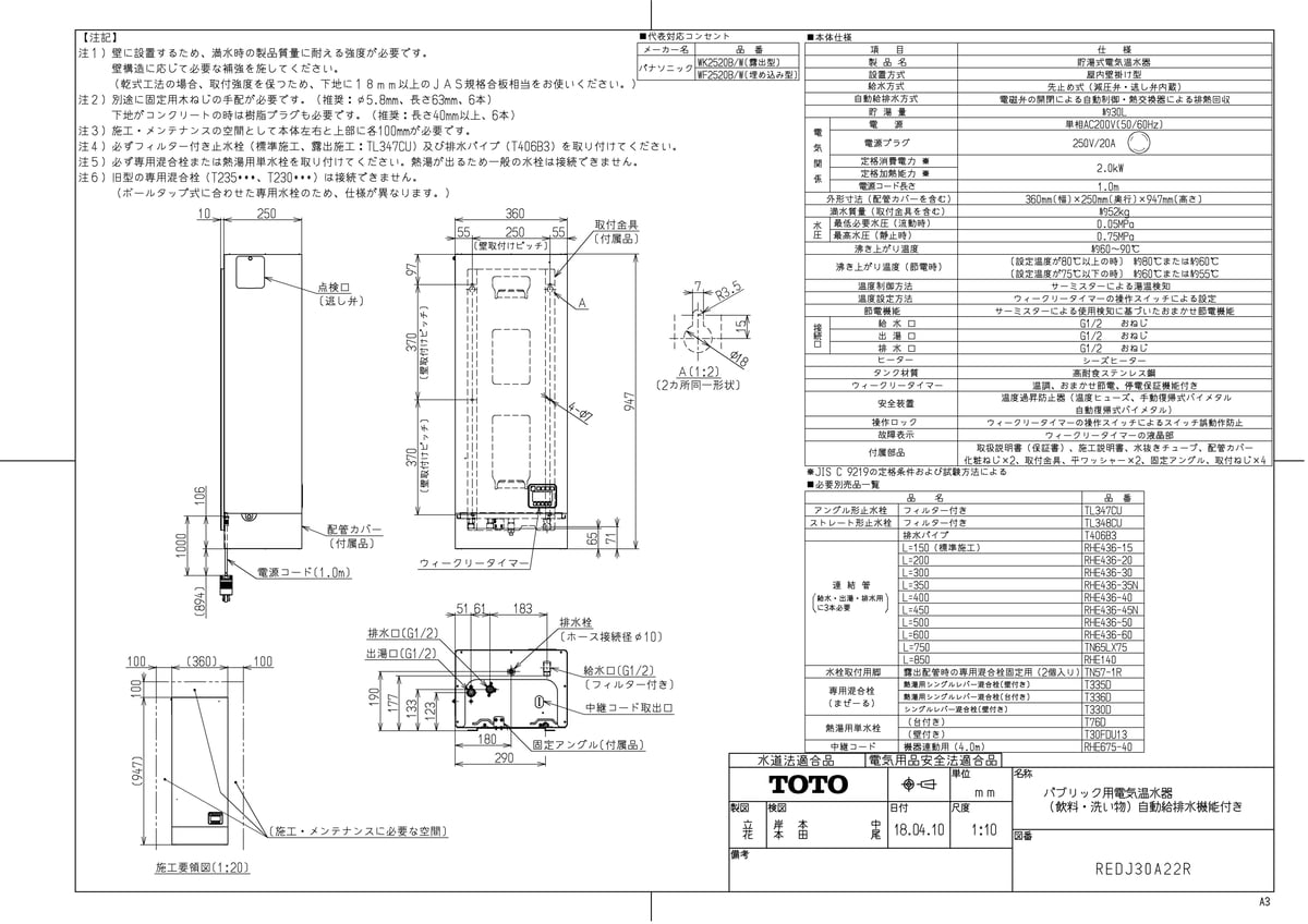 メーカー希望小売価格はメーカーカタログに基づいて掲載していますREDJ30A22R 品番:REDJ30A22R 品名:パブリック用電気温水器 シリーズ名:REDシリーズ 商品分類:常時生産品(1) 受注開始日:2014/10/14 出荷開始...