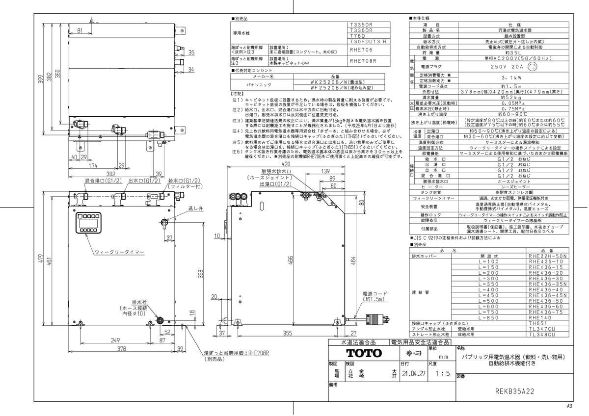 メーカー希望小売価格はメーカーカタログに基づいて掲載していますREKB35A22 品番:REKB35A22 品名:パブリック用電気温水器 シリーズ名:REKシリーズ 商品分類:受注生産品(2) 受注生産品納期:注3週 受注開始日:2016/...