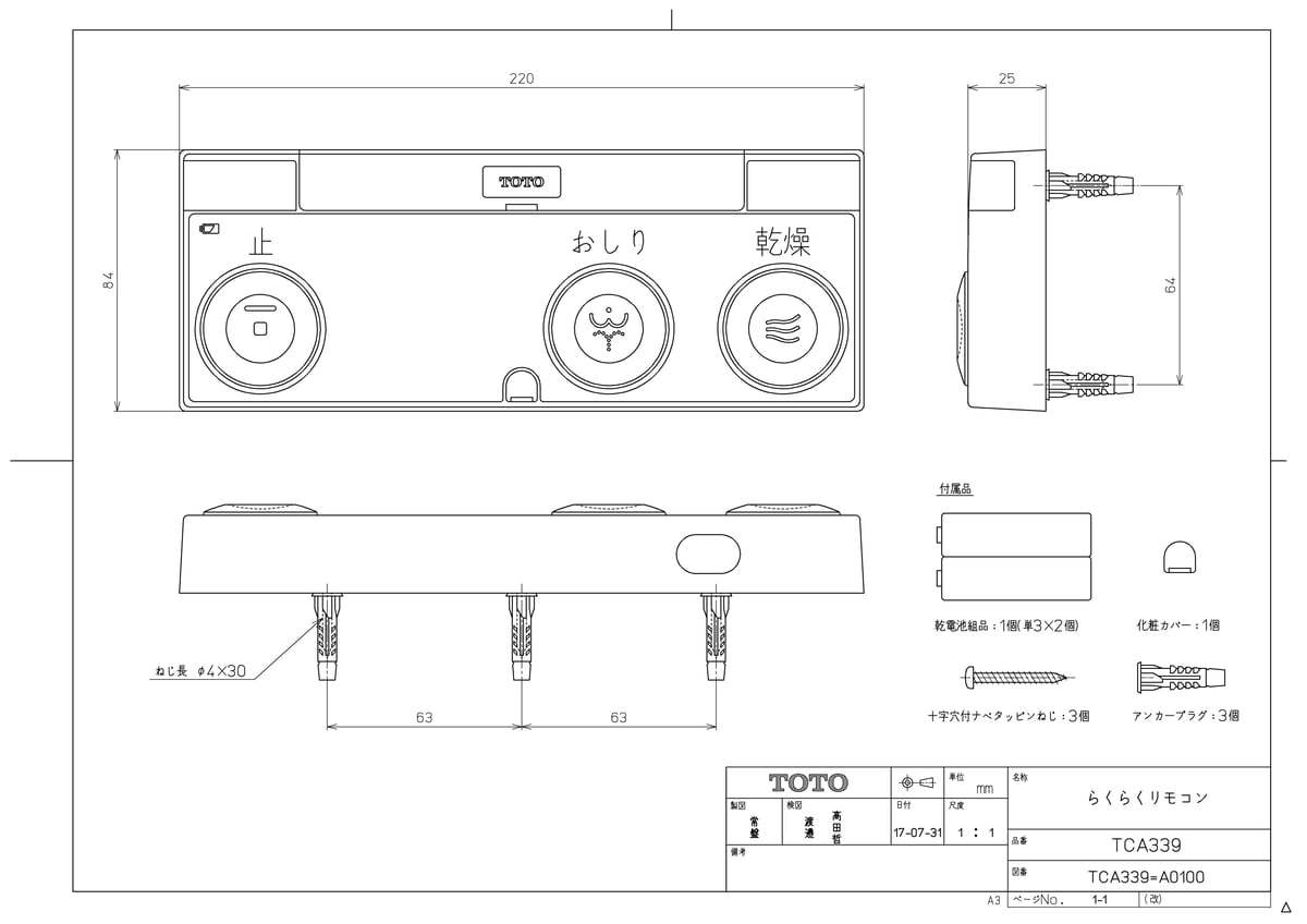 メーカー希望小売価格はメーカーカタログに基づいて掲載しています品番:TCA339 #NW1品名:らくらくリモコン商品分類:常時生産品(1)受注開始日:2017/07/03出荷開始日:2017/07/18重量 (製品×内箱入数＋包装) :0....