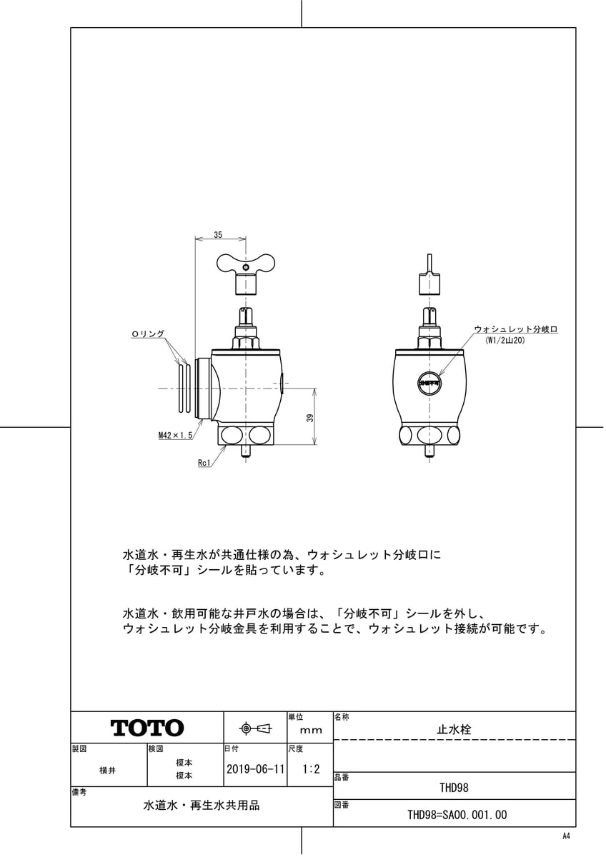 メーカー希望小売価格はメーカーカタログに基づいて掲載していますTHD98 品番:THD98 品名:止水栓 商品分類:継続特注品(6) 受注生産品納期:特注品 重量 (製品×内箱入数＋包装) :0.690 サイズ（W×H×L）:142 × 6...