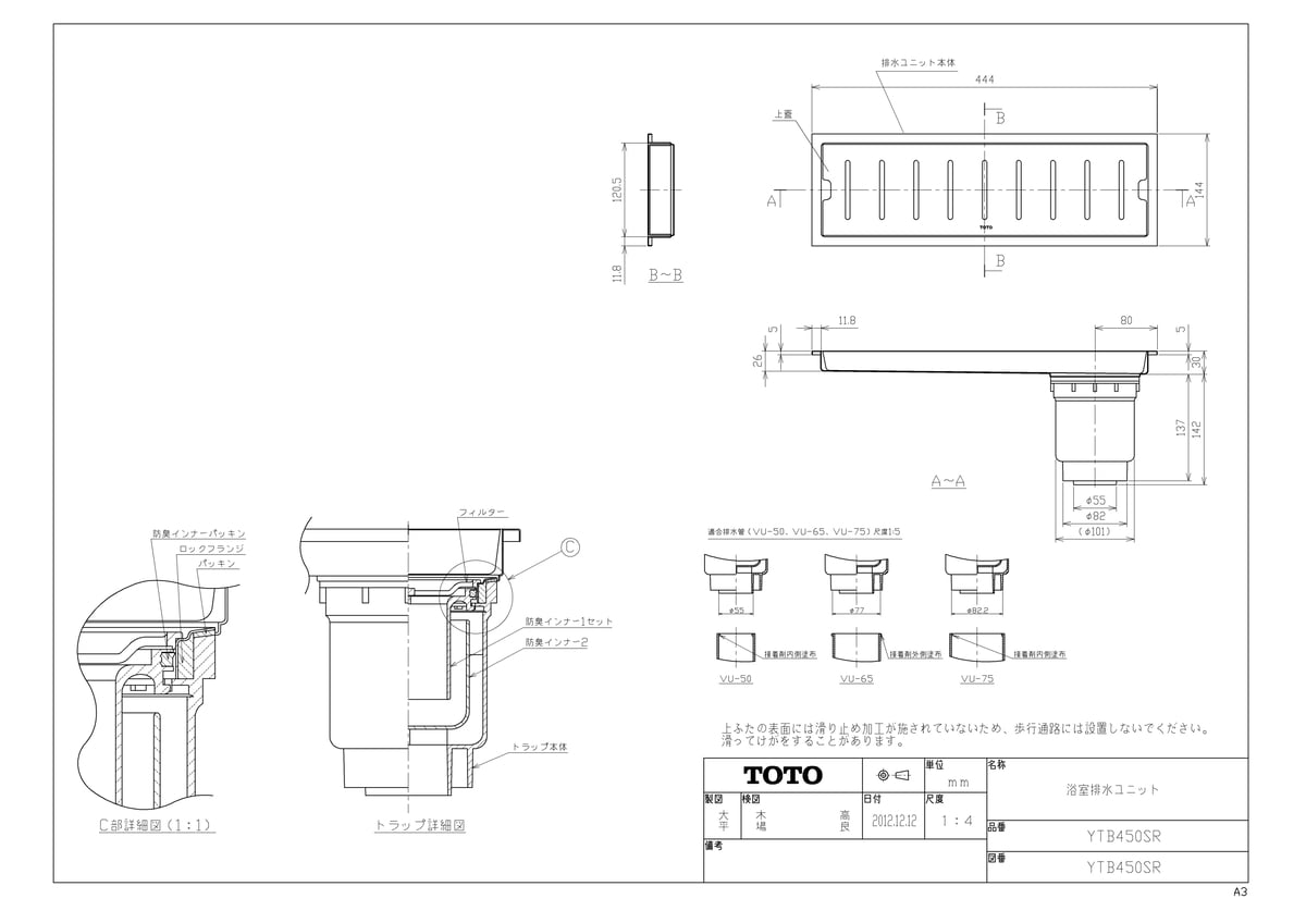 メーカー希望小売価格はメーカーカタログに基づいて掲載していますYTB450SR 品番:YTB450SR 品名:浴室排水ユニット 商品分類:常時生産品(1) 受注開始日:2013/01/07 出荷開始日:2013/02/01 重量 (製品×内...