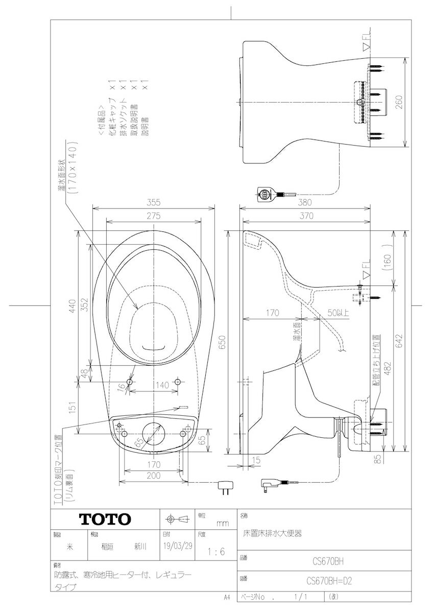 メーカー希望小売価格はメーカーカタログに基づいて掲載しています品番:CS670BH #SC1品名:床置床排水大便器シリーズ名:CSR（現在はシリーズ呼称なし）商品分類:常時生産品(1)重量 (製品×内箱入数＋包装) :25.900サイズ（W...