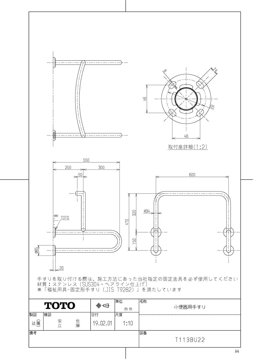メーカー希望小売価格はメーカーカタログに基づいて掲載しています品番:T 113BU22品名:小便器用手すりシリーズ名:パブリック用手すりステンレスタイプ（φ34）商品分類:常時生産品(1)受注開始日:2019/03/01出荷開始日:2019...