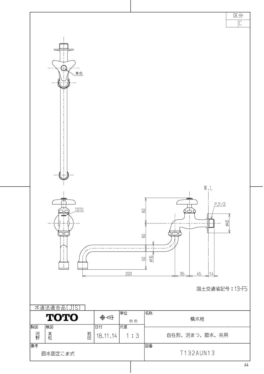 メーカー希望小売価格はメーカーカタログに基づいて掲載しています品番:T 132AUN13 C品名:横水栓（自在形、泡まつ、節水、共用）商品分類:常時生産品(1)受注開始日:2012/01/05出荷開始日:2012/02/01重量 (製品×内...