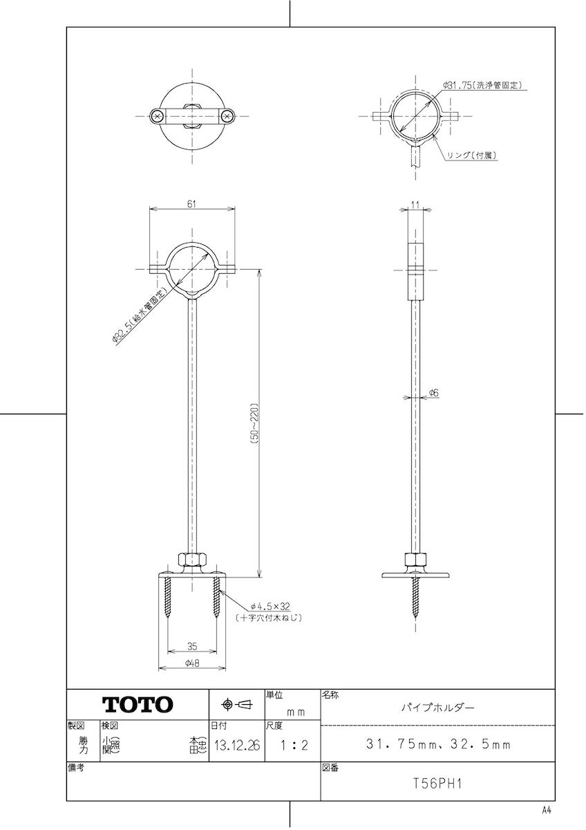 メーカー希望小売価格はメーカーカタログに基づいて掲載しています品番:T 56PH1品名:パイプホルダー（31．75mm、32．5mm）商品分類:常時生産品(1)受注開始日:2014/01/06出荷開始日:2014/02/03重量 (製品×内...