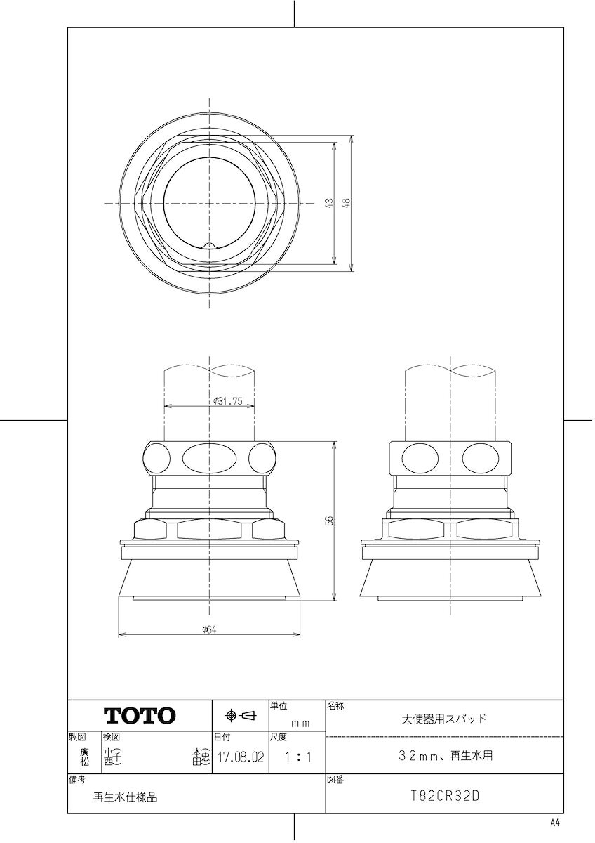 メーカー希望小売価格はメーカーカタログに基づいて掲載しています品番:T 82CR32D品名:大便器用スパッド（32mm、再生水用）商品分類:常時生産品(1)受注開始日:2011/01/05出荷開始日:2011/01/27重量 (製品×内箱入...