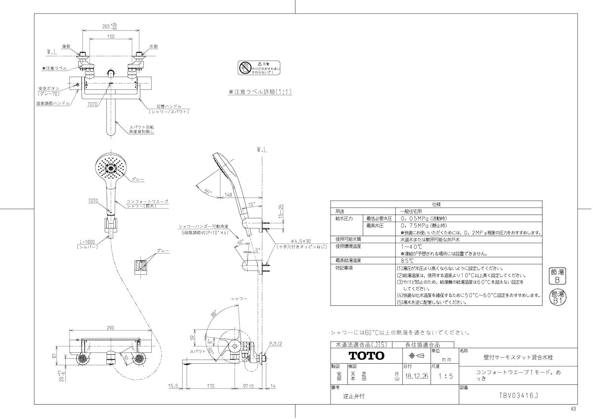 メーカー希望小売価格はメーカーカタログに基づいて掲載しています品番:TBV03416J品名:壁付サーモスタット混合水栓（コンフォートウエーブ1モード、めっき）シリーズ名:GG商品分類:常時生産品(1)受注開始日:2019/03/01出荷開始...