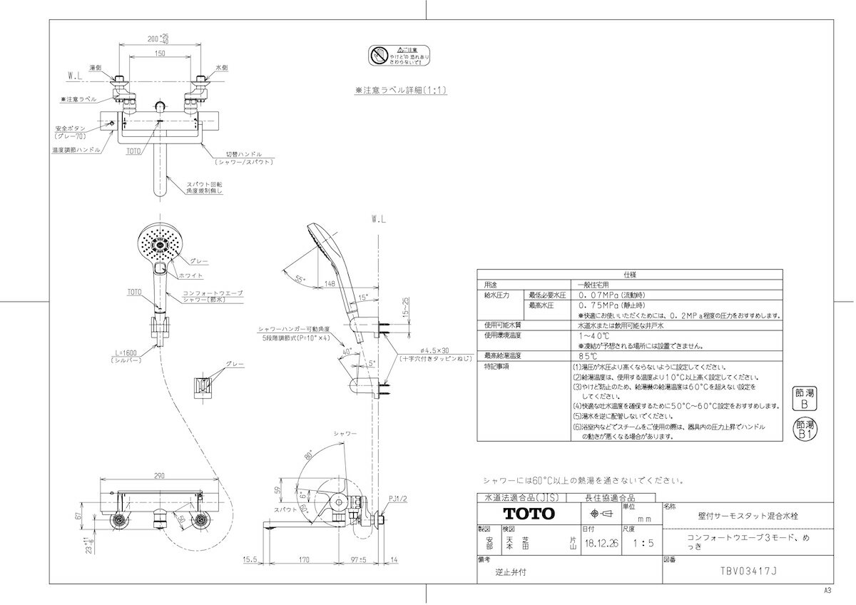 メーカー希望小売価格はメーカーカタログに基づいて掲載しています品番:TBV03417J品名:壁付サーモスタット混合水栓（コンフォートウエーブ3モード、めっき）シリーズ名:GG商品分類:常時生産品(1)受注開始日:2019/03/01出荷開始...