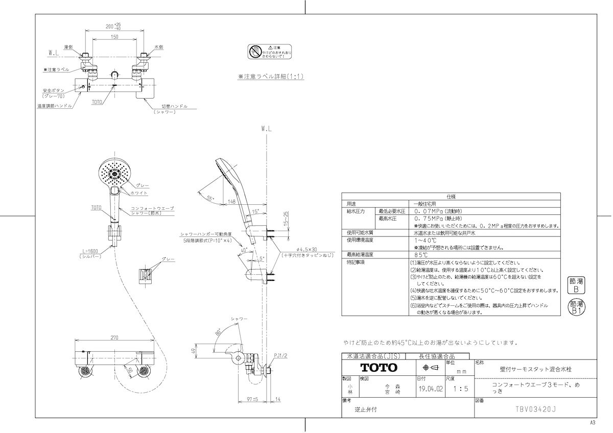 メーカー希望小売価格はメーカーカタログに基づいて掲載しています品番:TBV03420J品名:壁付サーモスタット混合水栓（コンフォートウエーブ3モード、めっき）シリーズ名:GG商品分類:常時生産品(1)受注開始日:2019/03/01出荷開始...