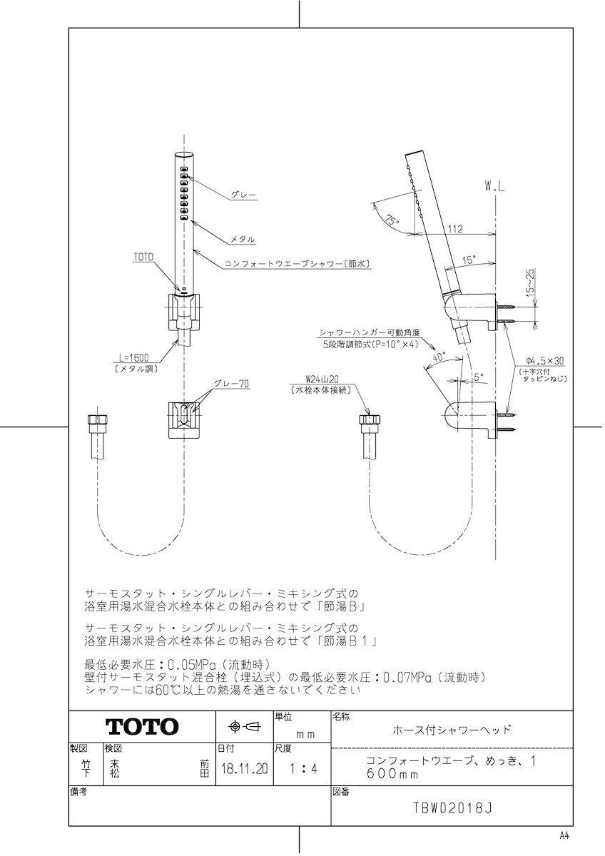 メーカー希望小売価格はメーカーカタログに基づいて掲載しています品番:TBW02018J品名:ホース付シャワーヘッド（コンフォートウエーブ、めっき、1600mm）商品分類:常時生産品(1)受注開始日:2017/04/03出荷開始日:2017/...