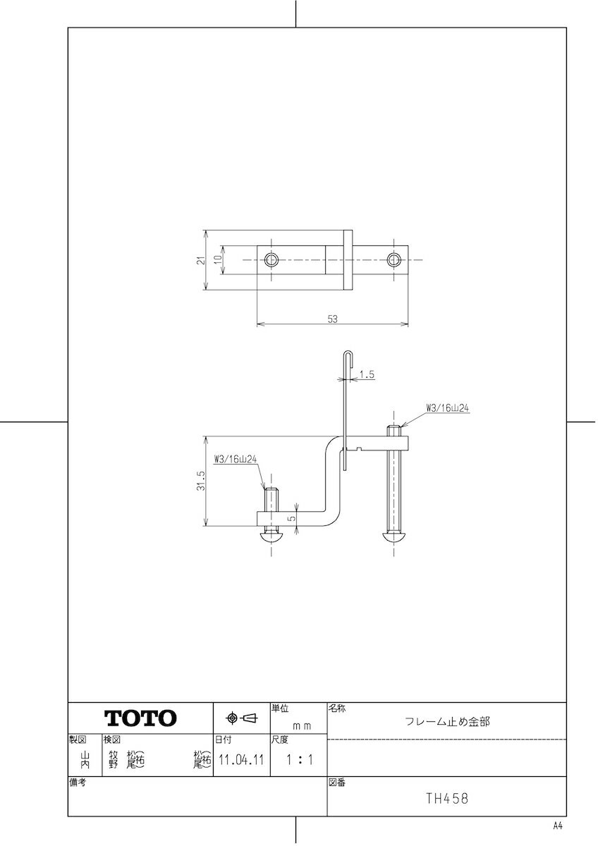 メーカー希望小売価格はメーカーカタログに基づいて掲載しています品番:TH458品名:フレーム止め金部商品分類:常時生産品(1)重量 (製品×内箱入数＋包装) :0.046