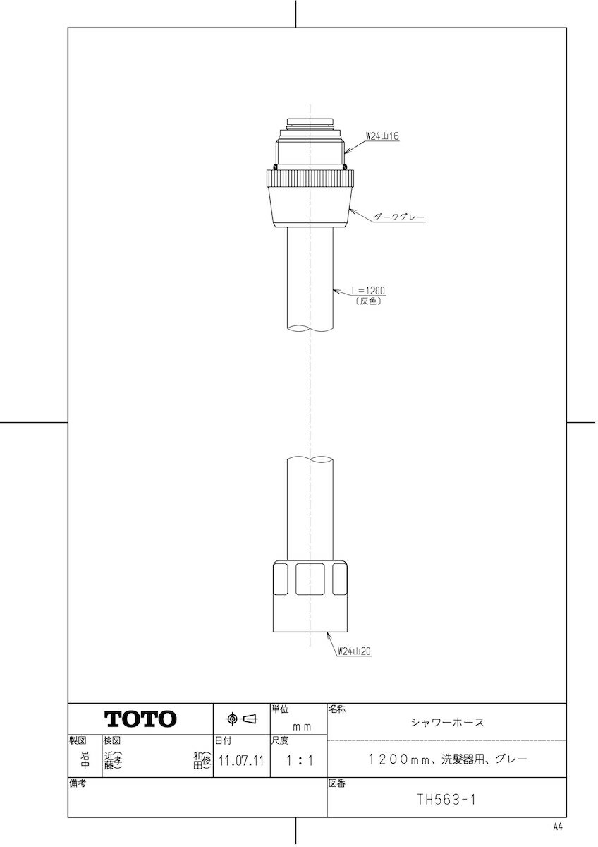 メーカー希望小売価格はメーカーカタログに基づいて掲載しています品番:TH563-1品名:シャワーホース（1200mm、洗髪器用、グレー）商品分類:常時生産品(1)受注開始日:2003/03/01出荷開始日:2003/04/01重量 (製品×...