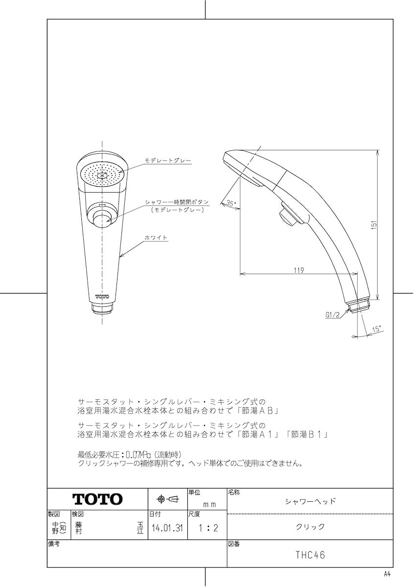 メーカー希望小売価格はメーカーカタログに基づいて掲載しています品番:THC46品名:シャワーヘッド（クリック）商品分類:常時生産品(1)重量 (製品×内箱入数＋包装) :0.190サイズ（W×H×L）:239 × 98 × 57JAN商品コ...