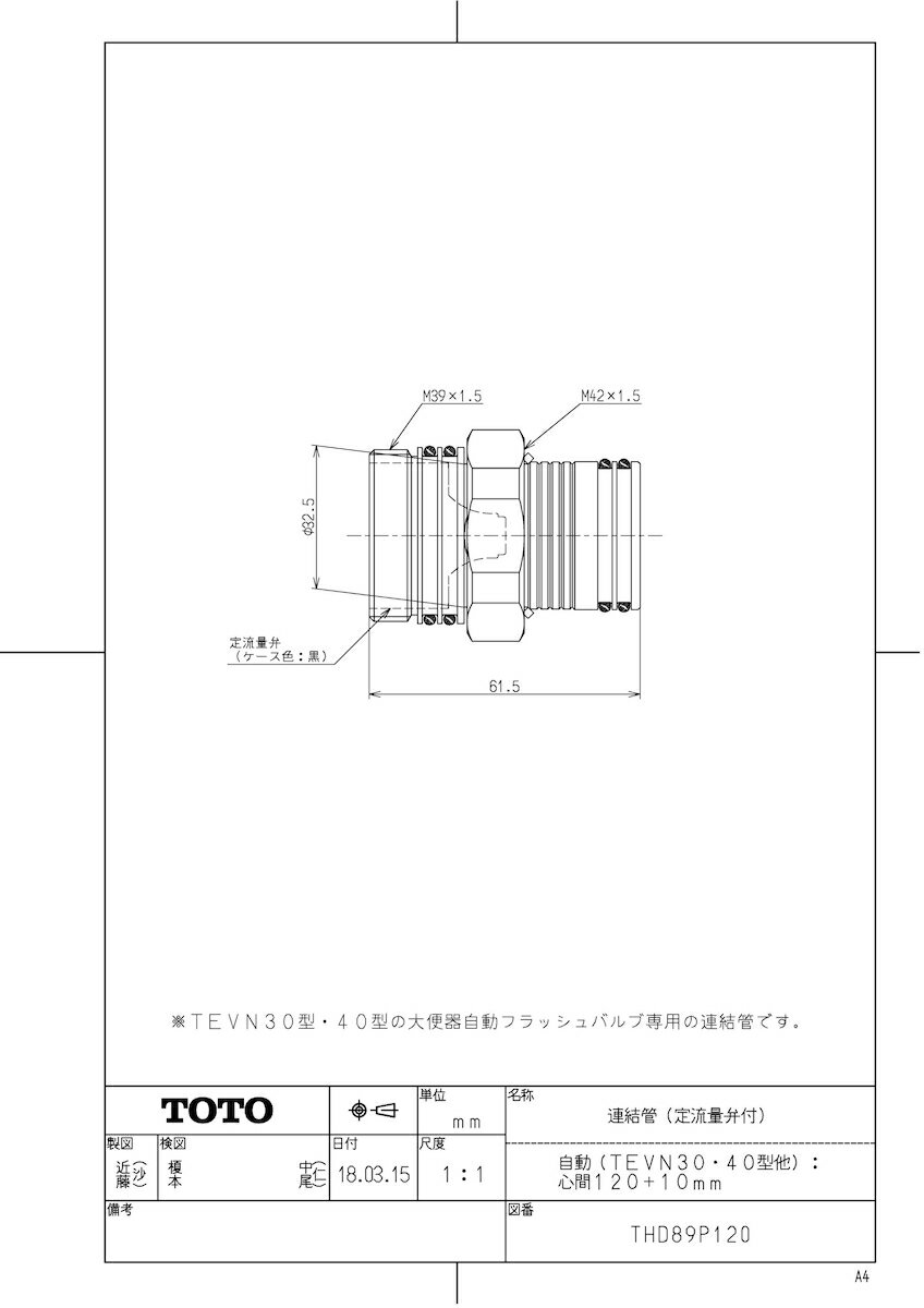 メーカー希望小売価格はメーカーカタログに基づいて掲載しています品番:THD89P120品名:連結管（定流量弁付）（自動（TEVN30・40型他）：心間120＋10mm）商品分類:常時生産品(1)受注開始日:2018/03/01出荷開始日:2...