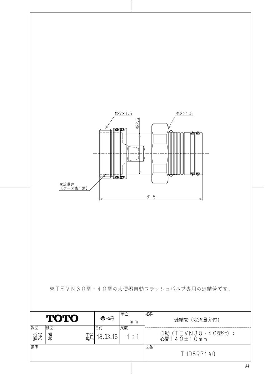 メーカー希望小売価格はメーカーカタログに基づいて掲載しています品番:THD89P140品名:連結管（定流量弁付）（自動（TEVN30・40型他）：心間140±10mm）商品分類:常時生産品(1)受注開始日:2018/03/01出荷開始日:2...