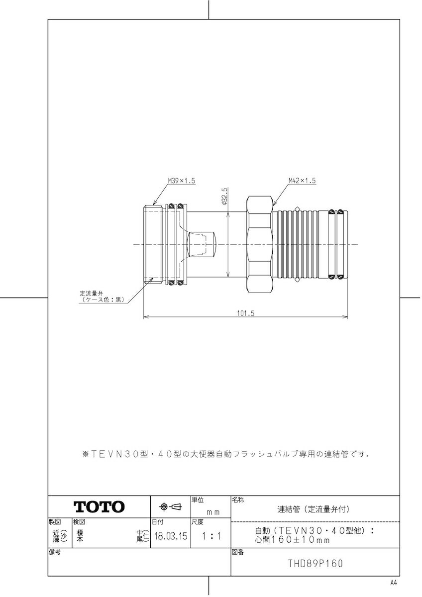 メーカー希望小売価格はメーカーカタログに基づいて掲載しています品番:THD89P160品名:連結管（定流量弁付）（自動（TEVN30・40型他）：心間160±10mm）商品分類:常時生産品(1)受注開始日:2018/03/01出荷開始日:2...