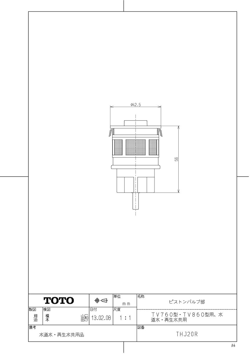 メーカー希望小売価格はメーカーカタログに基づいて掲載しています品番:THJ20R品名:ピストンバルブ部（TV760型・TV860型用、水道水・再生水共用）商品分類:常時生産品(1)受注開始日:2013/01/07出荷開始日:2013/02/...