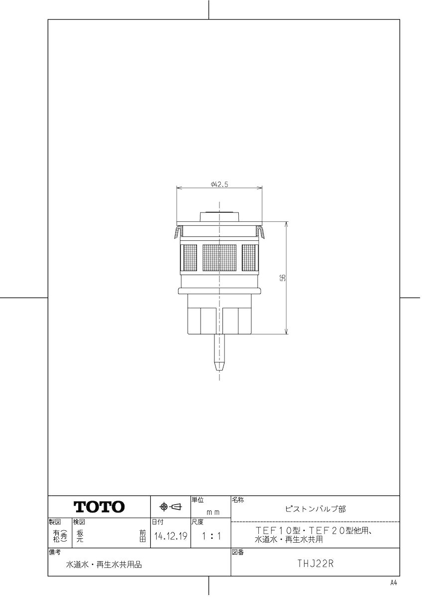 メーカー希望小売価格はメーカーカタログに基づいて掲載しています品番:THJ22R品名:ピストンバルブ部（TEF10型・TEF20型他用、水道水・再生水共用）商品分類:常時生産品(1)受注開始日:2013/01/07出荷開始日:2013/02...