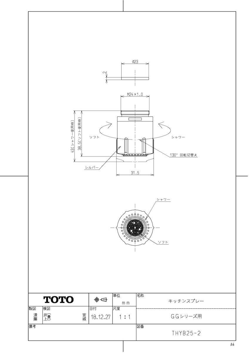メーカー希望小売価格はメーカーカタログに基づいて掲載しています品番:THYB25-2品名:キッチンスプレー（GGシリーズ用）商品分類:常時生産品(1)受注開始日:2019/03/01出荷開始日:2019/03/29重量 (製品×内箱入数＋包...