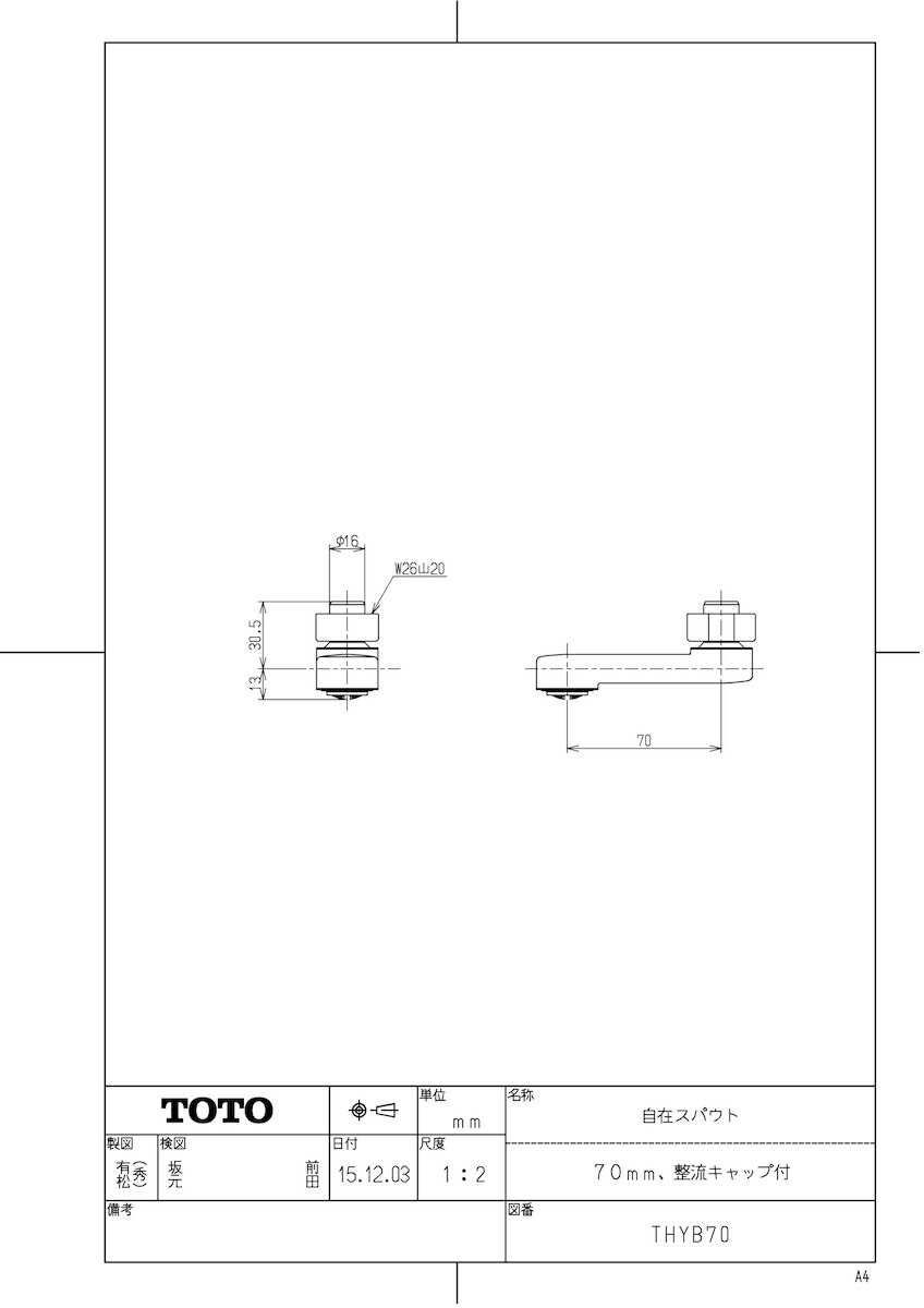 メーカー希望小売価格はメーカーカタログに基づいて掲載しています品番:THYB70品名:自在スパウト（70mm、整流キャップ付）商品分類:常時生産品(1)重量 (製品×内箱入数＋包装) :0.144ロット入数:36サイズ（W×H×L）:90 ...