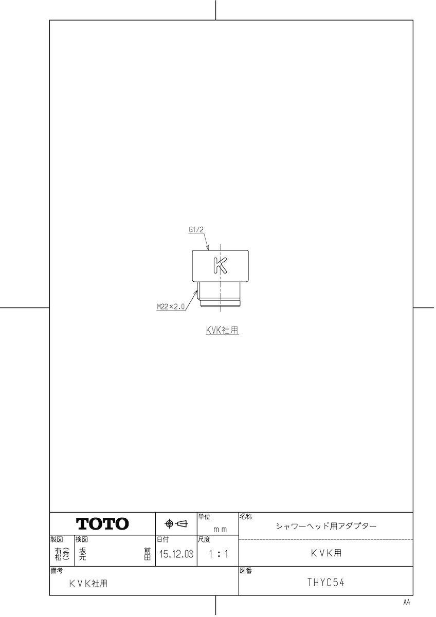 メーカー希望小売価格はメーカーカタログに基づいて掲載しています品番:THYC54品名:シャワーヘッド用アダプター（KVK用）商品分類:常時生産品(1)受注開始日:2013/07/01出荷開始日:2013/08/01重量 (製品×内箱入数＋包...