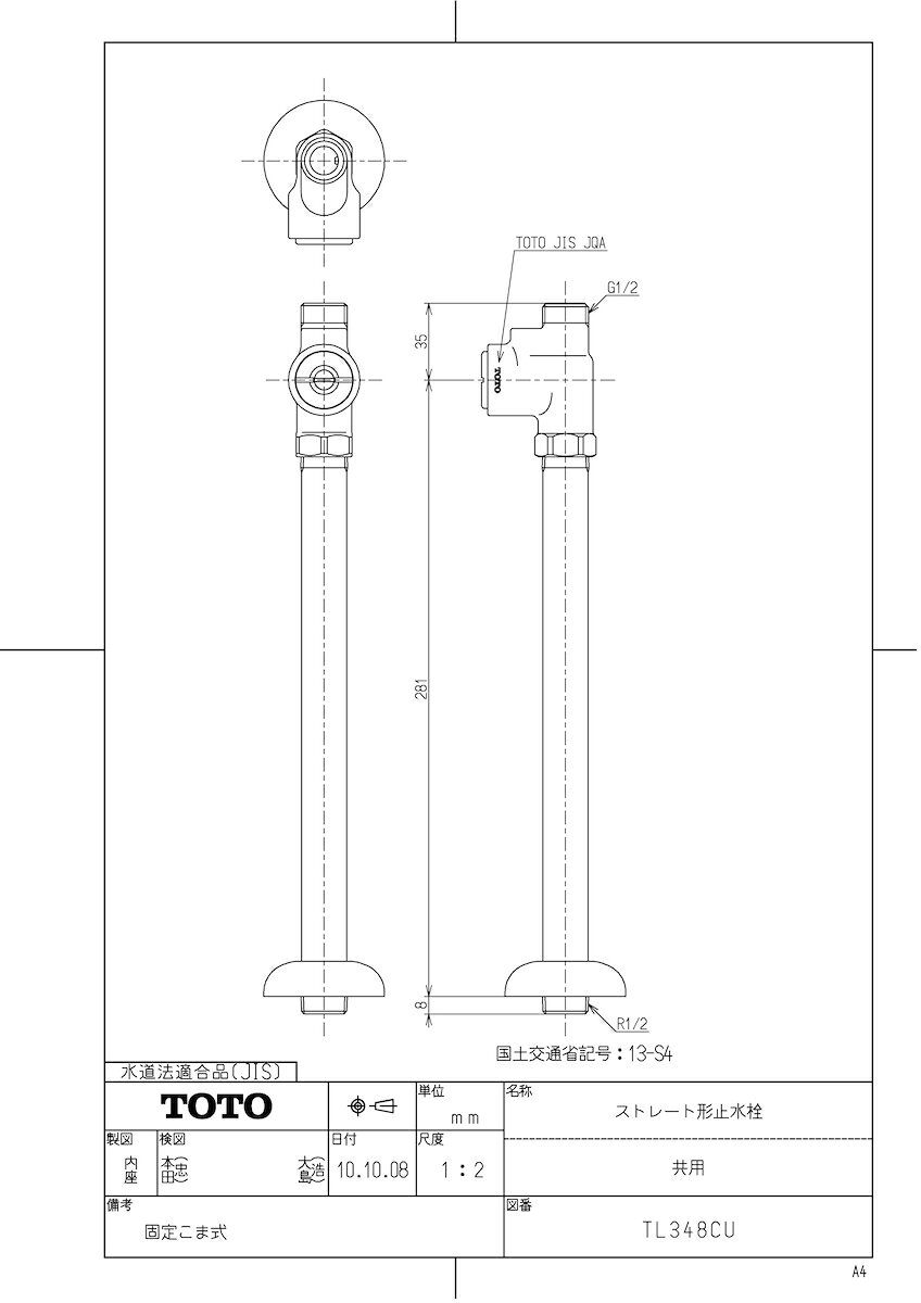 メーカー希望小売価格はメーカーカタログに基づいて掲載しています品番:TL348CU品名:ストレート形止水栓（共用）商品分類:常時生産品(1)受注開始日:2010/12/15出荷開始日:2010/12/15重量 (製品×内箱入数＋包装) :0...