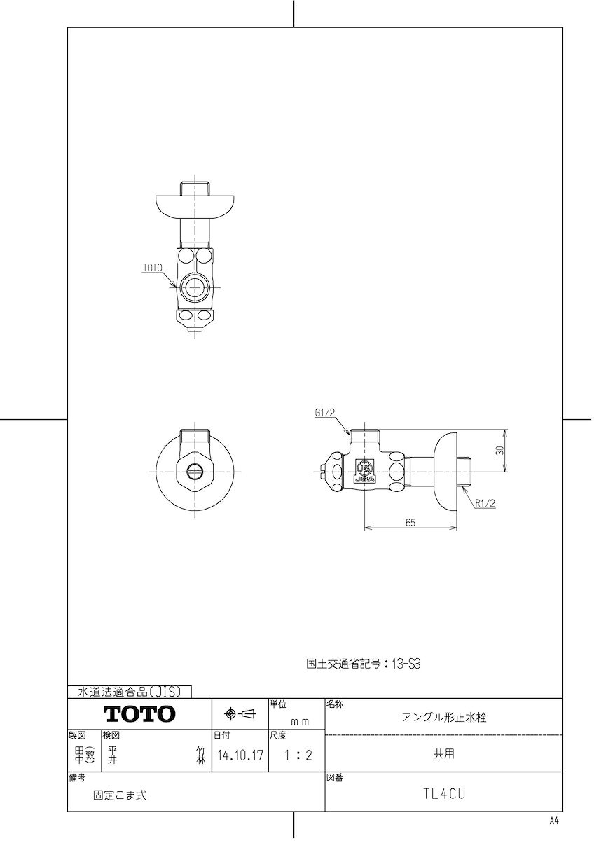 メーカー希望小売価格はメーカーカタログに基づいて掲載しています品番:TL 4CU品名:アングル形止水栓（共用）商品分類:常時生産品(1)受注開始日:2013/01/07出荷開始日:2013/02/01重量 (製品×内箱入数＋包装) :0.2...