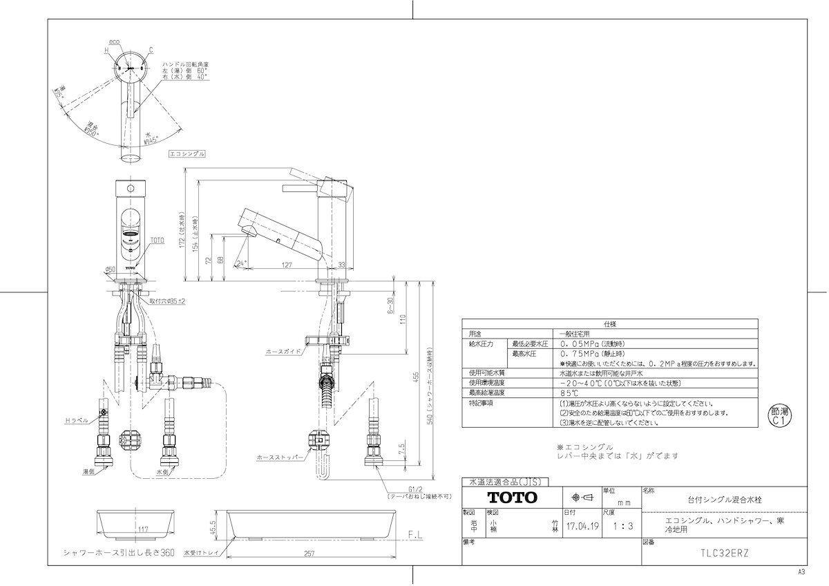 メーカー希望小売価格はメーカーカタログに基づいて掲載しています品番:TLC32ERZ品名:台付シングル混合水栓（エコシングル、ハンドシャワー、寒冷地用）シリーズ名:ニューウエーブ（コンテンポラリ、NEXT）商品分類:常時生産品(1)受注開始...