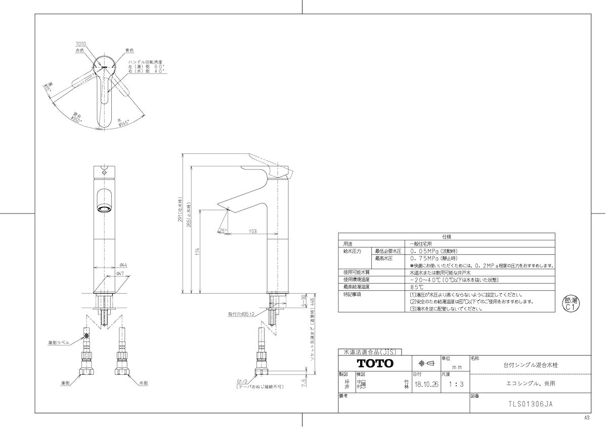 メーカー希望小売価格はメーカーカタログに基づいて掲載しています品番:TLS01306JA品名:台付シングル混合水栓（エコシングル、共用）シリーズ名:一般商品分類:常時生産品(1)受注開始日:2018/12/03出荷開始日:2018/12/0...