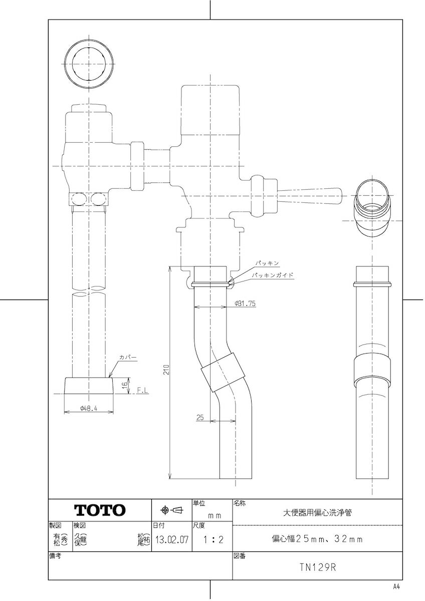メーカー希望小売価格はメーカーカタログに基づいて掲載しています品番:TN129R品名:大便器用偏心洗浄管（偏心幅25mm、32mm）商品分類:常時生産品(1)受注開始日:2013/01/07出荷開始日:2013/01/18重量 (製品×内箱...