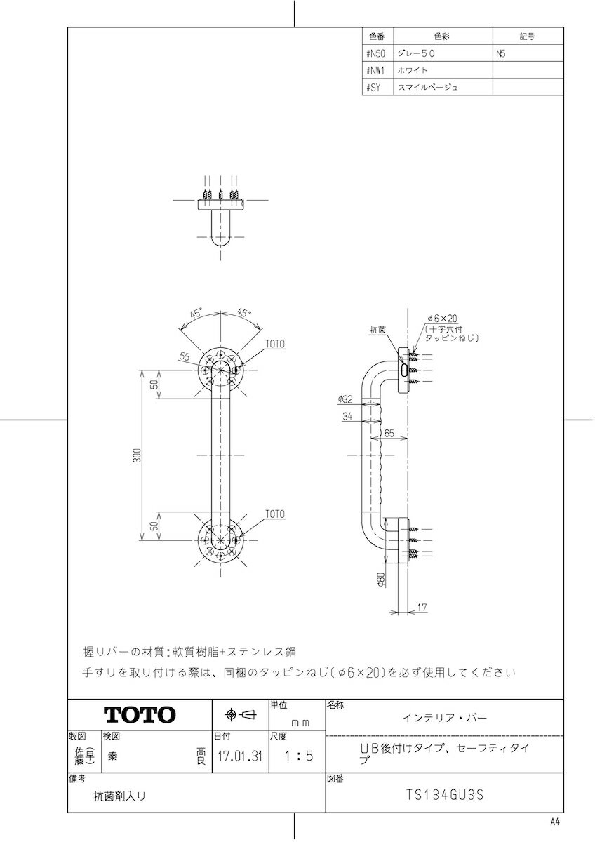 メーカー希望小売価格はメーカーカタログに基づいて掲載しています品番:TS134GU3S #SY品名:インテリア・バーUB後付Iタイプシリーズ名:インテリア・バー（UB後付けタイプ）商品分類:常時生産品(1)受注開始日:2016/01/04出...
