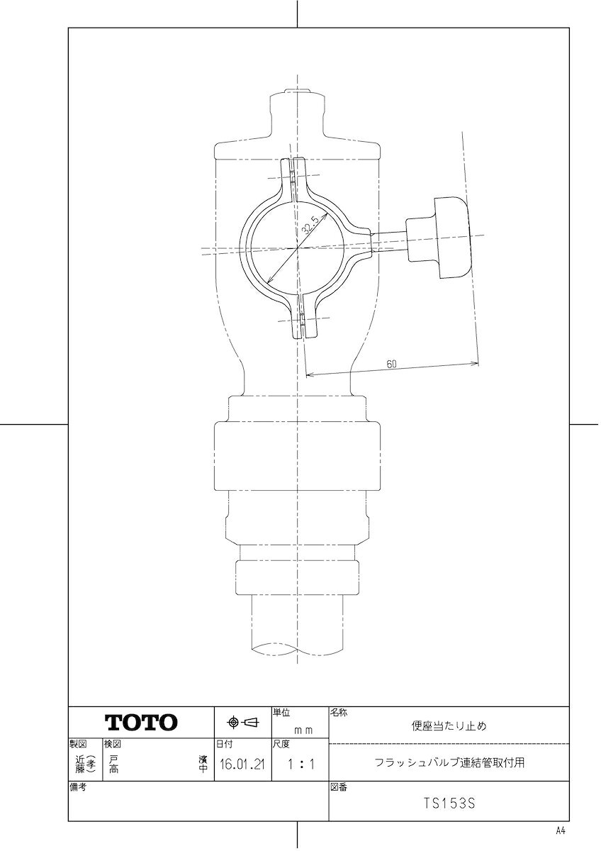 メーカー希望小売価格はメーカーカタログに基づいて掲載しています品番:TS153S品名:便座当たり止め（フラッシュバルブ連結管取付用）商品分類:常時生産品(1)受注開始日:2012/01/05出荷開始日:2012/02/01重量 (製品×内箱...