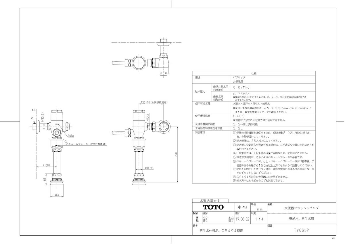 メーカー希望小売価格はメーカーカタログに基づいて掲載しています品番:◆TV665P品名:大便器フラッシュバルブ（壁給水、再生水用）商品分類:常時生産品(1)受注開始日:2013/03/01出荷開始日:2013/04/01重量 (製品×内箱入...