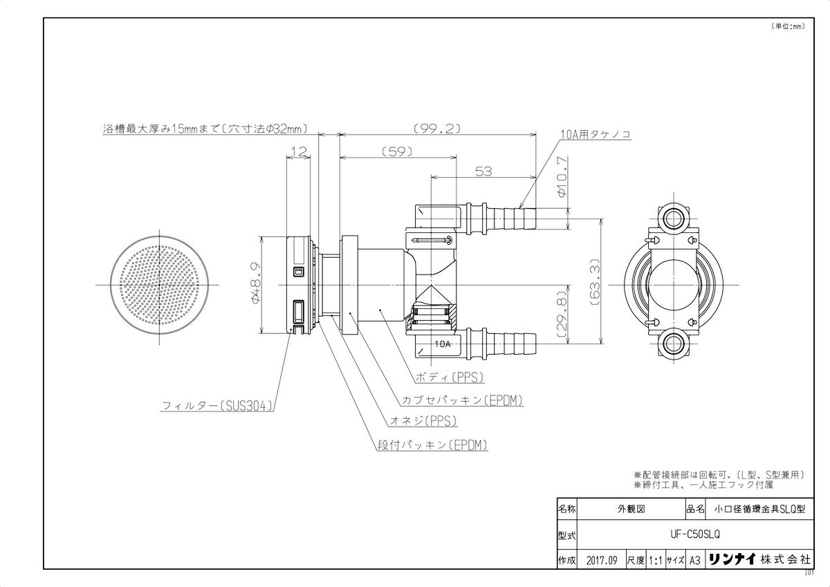 メーカー希望小売価格はメーカーカタログに基づいて掲載しています品名コード :24-8035商品名 :循環金具型式名 :UF-C50SLQ重量(Kg) :0.3Kg梱包縦寸法 :350梱包横寸法 :295梱包幅寸法 :220体積(M3) :0...