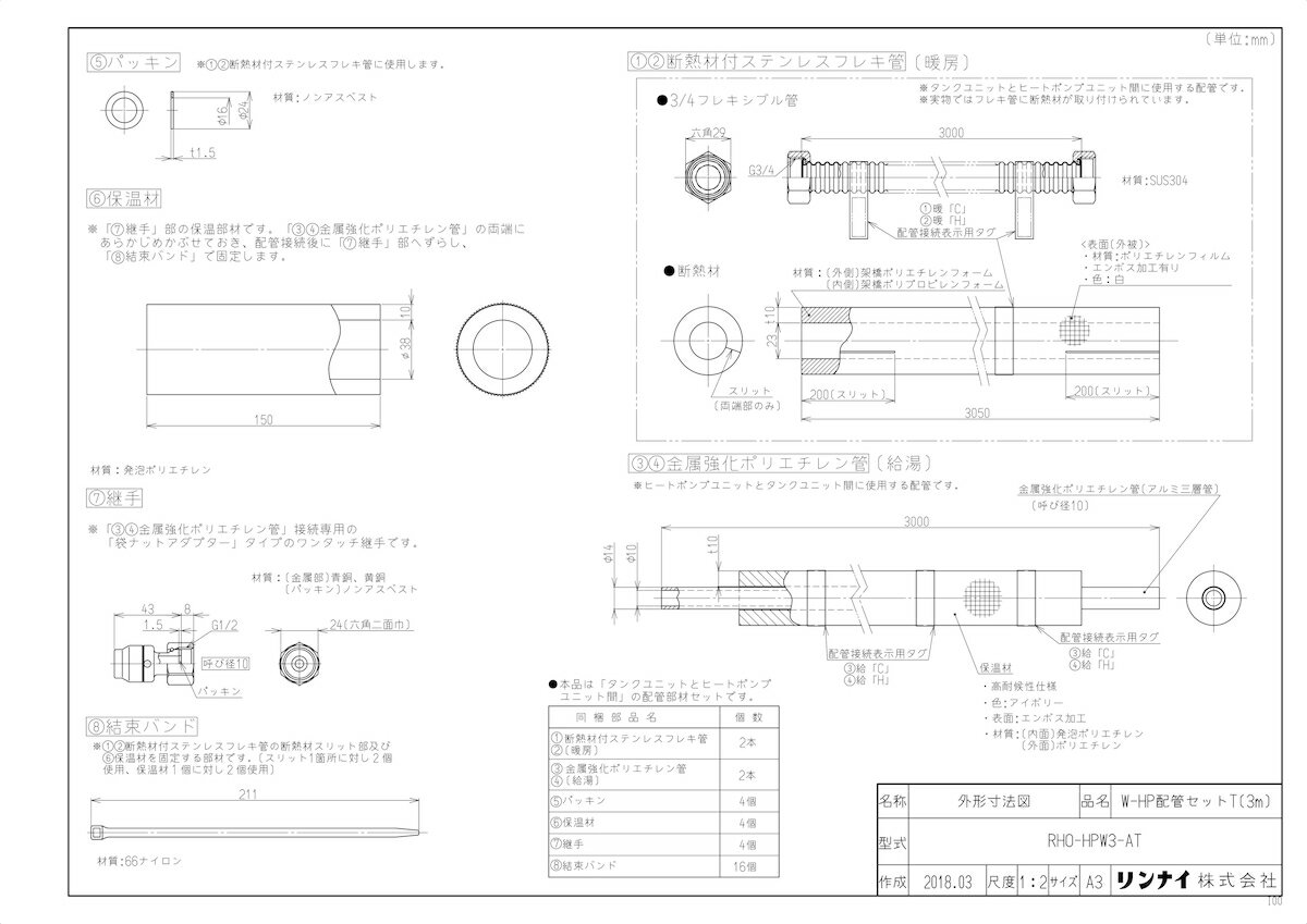メーカー希望小売価格はメーカーカタログに基づいて掲載しています品名コード :28-4170商品名 :W-HP配管セット3m型式名 :RHO-HPW3-AT重量(Kg) :3.8Kg梱包縦寸法 :550梱包横寸法 :550梱包幅寸法 :290...