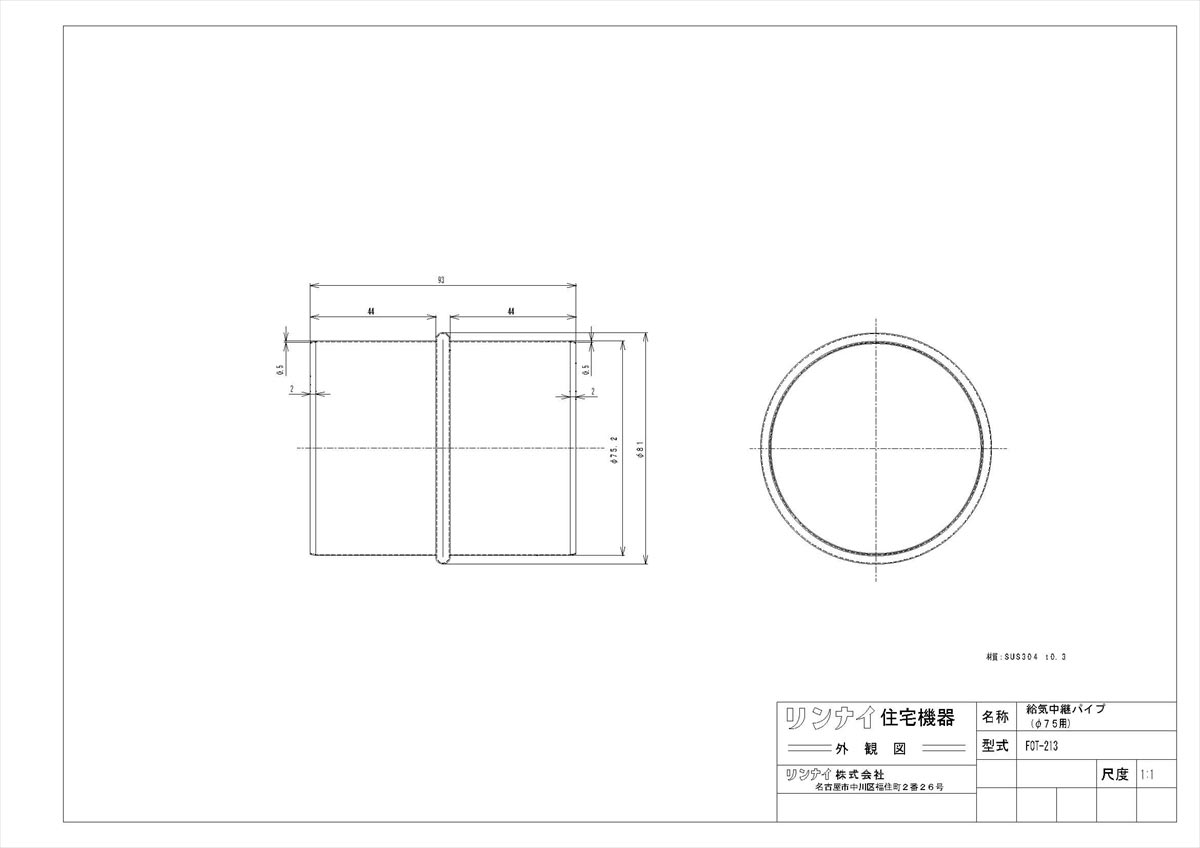 メーカー希望小売価格はメーカーカタログに基づいて掲載しています品名コード:10-0822商品名:FF暖房機付属品型式名:FOT-213仕向先名:リンナイ重量(Kg):0.12Kg梱包縦寸法:90梱包横寸法:100梱包幅寸法:90体積(M3)...