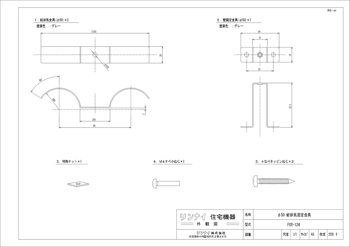 メーカー希望小売価格はメーカーカタログに基づいて掲載しています品名コード:10-5155型式名:FOT-124仕向先名:リンナイ重量(Kg):0.12Kg梱包縦寸法:260梱包横寸法:315梱包幅寸法:175体積(M3):0.015M3