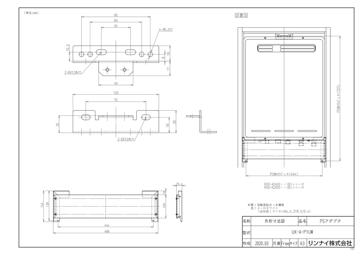 メーカー希望小売価格はメーカーカタログに基づいて掲載しています品名コード :24-5755商品名 :取付アダプタ型式名 :UX-A-P1UW重量(Kg) :1.3Kg梱包縦寸法 :525梱包横寸法 :135梱包幅寸法 :70体積(M3) :...