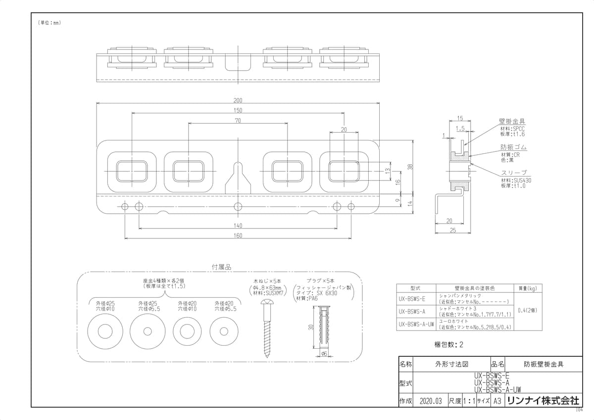 メーカー希望小売価格はメーカーカタログに基づいて掲載しています品名コード :24-5802商品名 :防振壁掛金具型式名 :UX-BSWS-A-UW重量(Kg) :0.6Kg梱包縦寸法 :225梱包横寸法 :120梱包幅寸法 :45体積(M3...