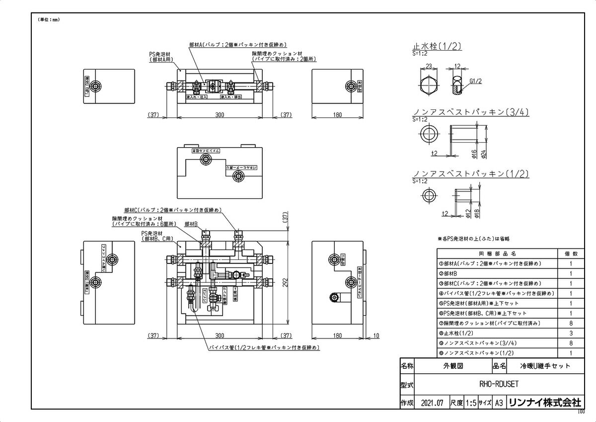 メーカー希望小売価格はメーカーカタログに基づいて掲載しています品名コード :28-4731商品名 :冷暖U継手セット型式名 :RHO-RDUSET仕向先名 :リンナイ重量(Kg) :3.9Kg梱包縦寸法 :470梱包横寸法 :395梱包幅寸...
