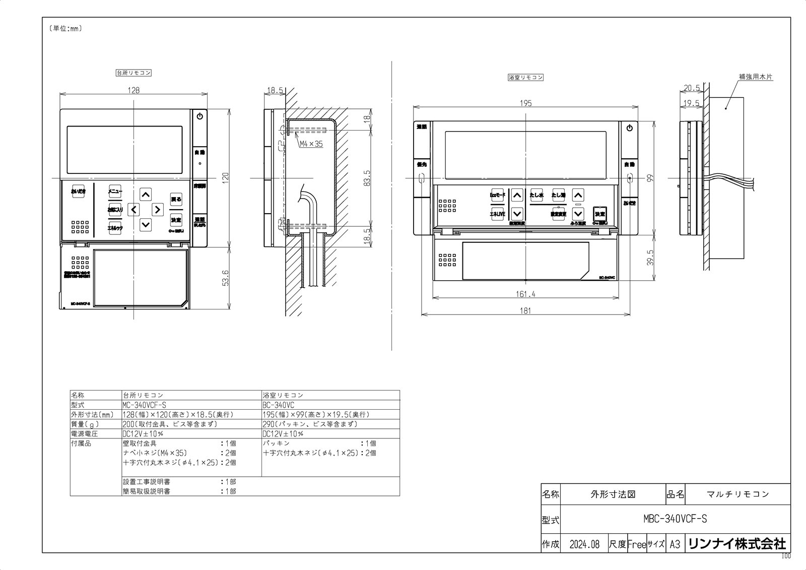 メーカー希望小売価格はメーカーカタログに基づいて掲載しています品名コード:26-1595シリーズ名:MBC-340V商品名:マルチリモコン型式名:MBC-340VCF-S仕向先名:リンナイ重量(Kg):1.1Kg外形寸法_高さ:120mm外...